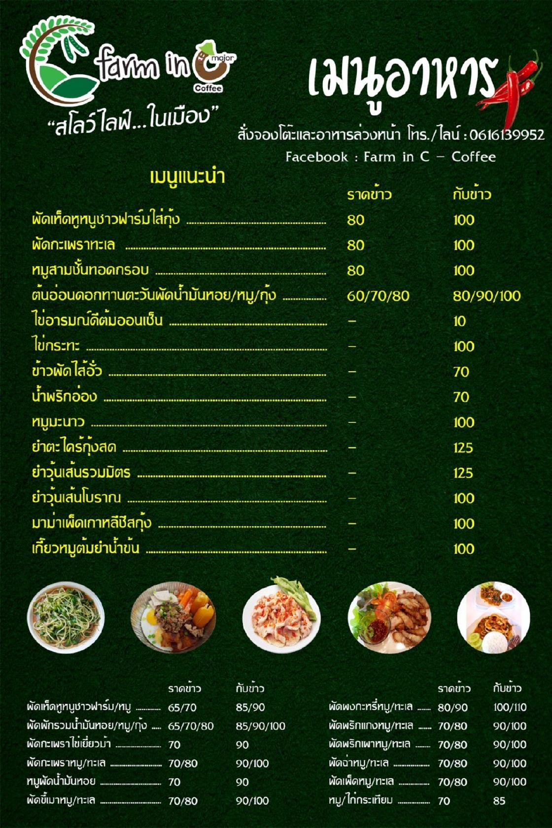 Menu at Farm in C - Cafe & Restaurant ฟาร์มอินซีคาเฟ่แอนด์เรสเตอรองต์ ...