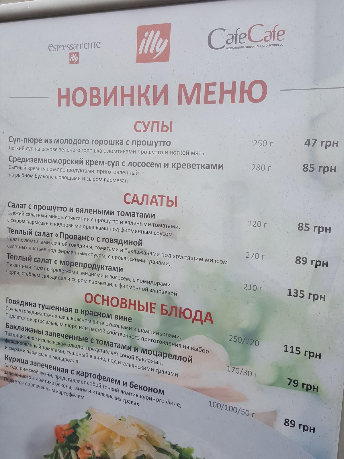 Menu at Illy cafe, Kyiv, Petra Sahaidachnoho St