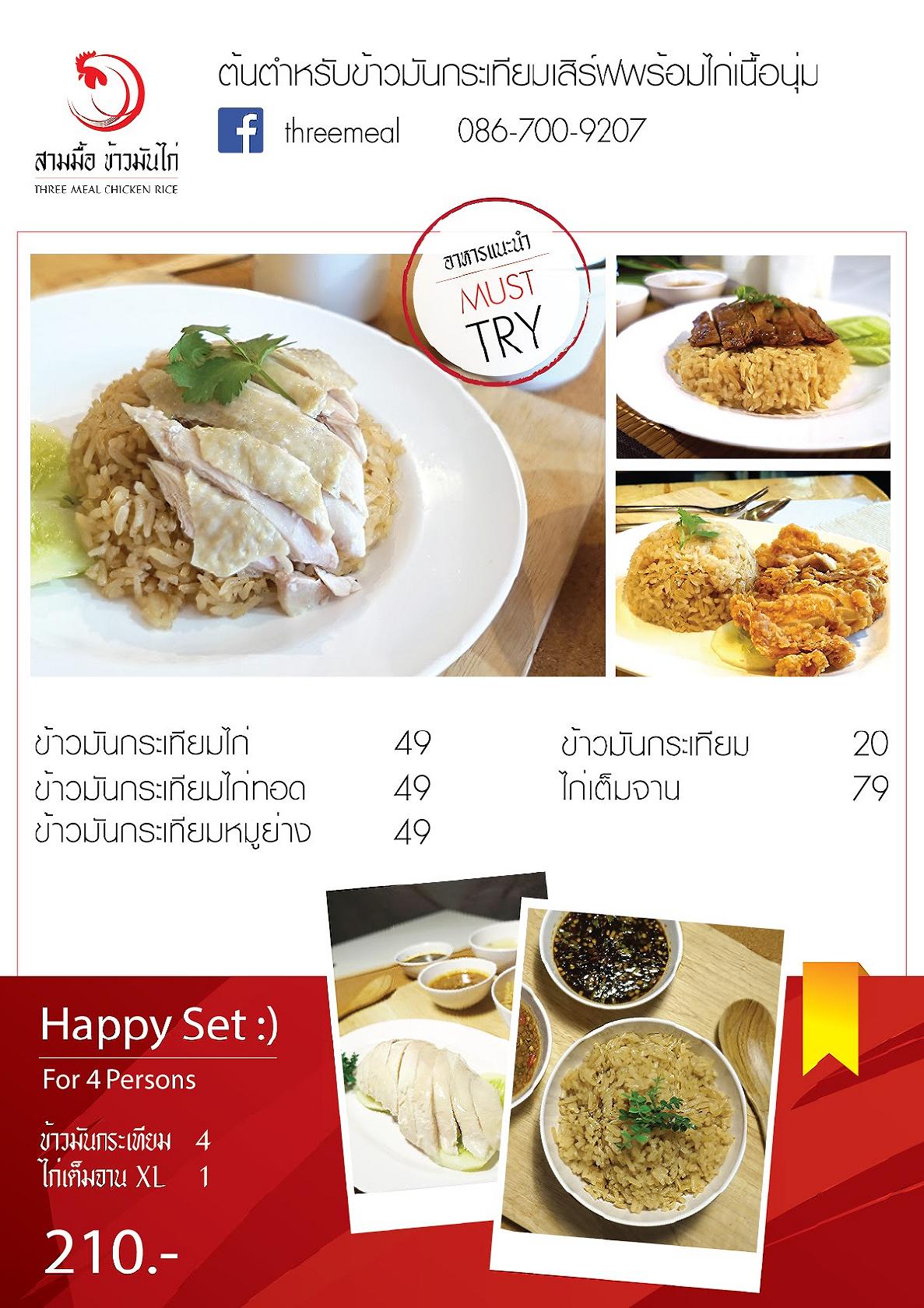Carta del restaurante Three Meal Chicken with Oily Rice, Bangkok
