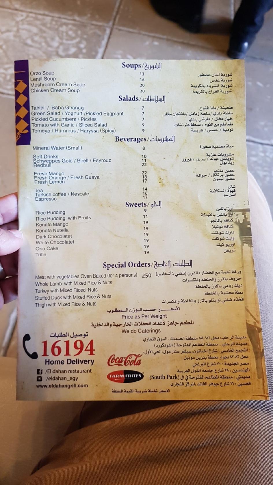 Speisekarte von El-Dahan restaurant, New Cairo City, الرحاب 1 منطقة المطاعم