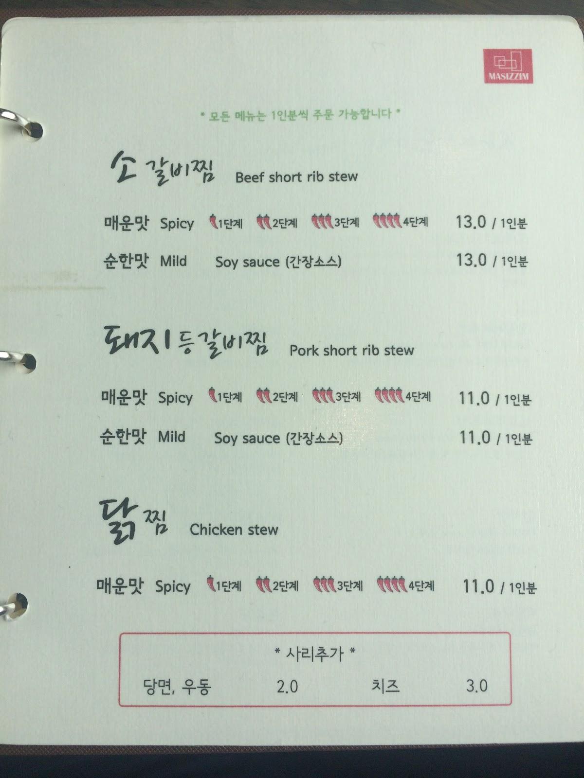 Carta del restaurante Masizzim Daehakno Store, Seul, 136 Dongsung-gil