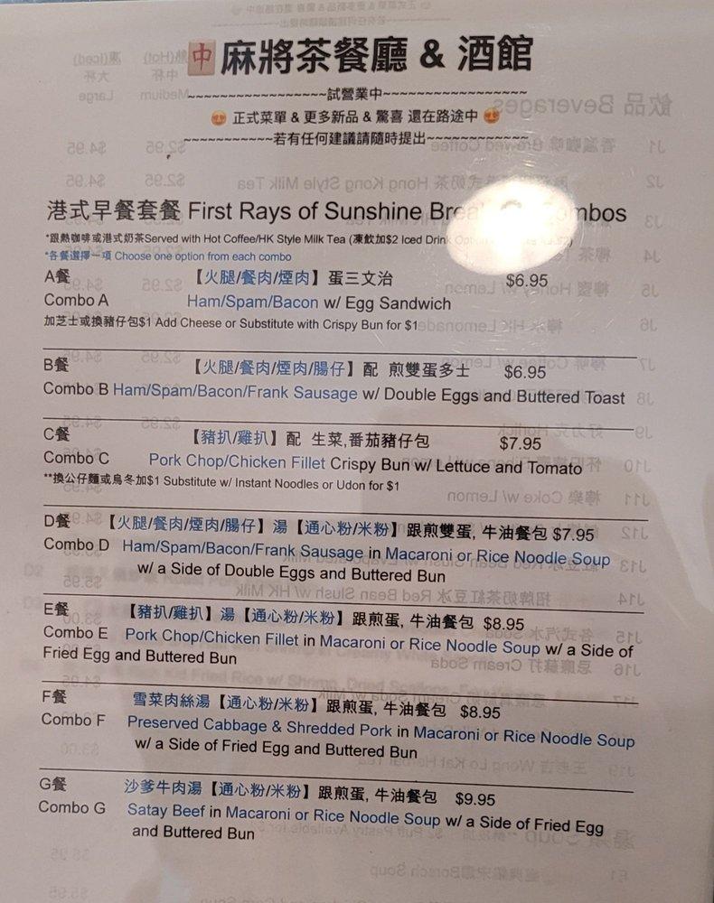 Menu at Mahjong Cafe & Bar 麻将茶餐厅&酒馆, New York City