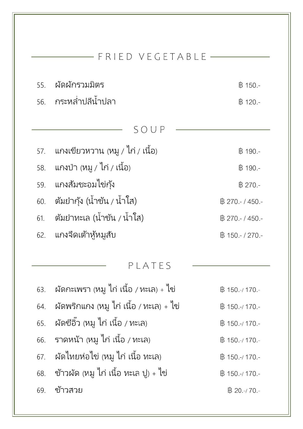 Menu at Coco Beach Bar, Cha-am