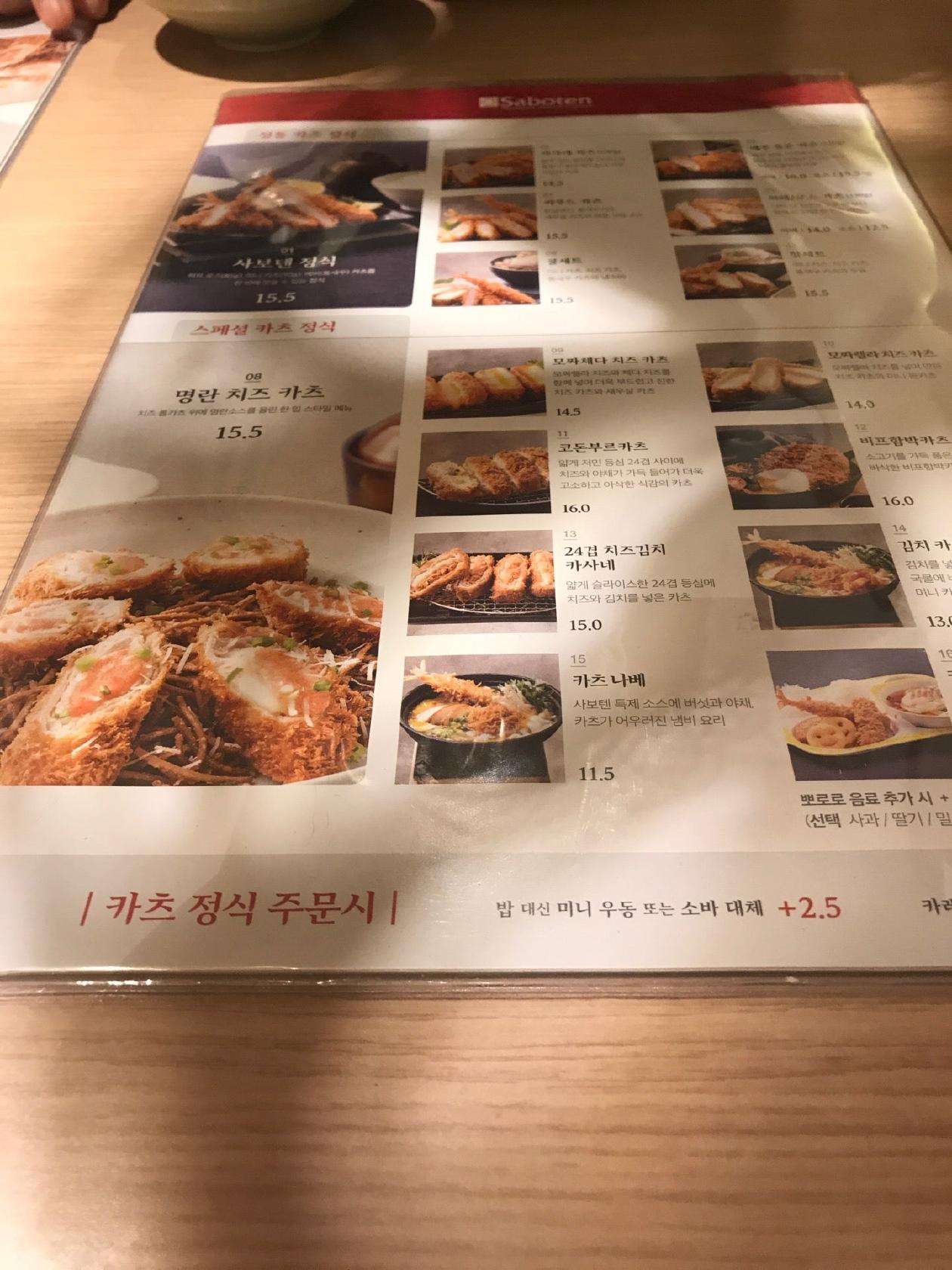 Menu at Saboten restaurant, Seoul, Teheran-ro