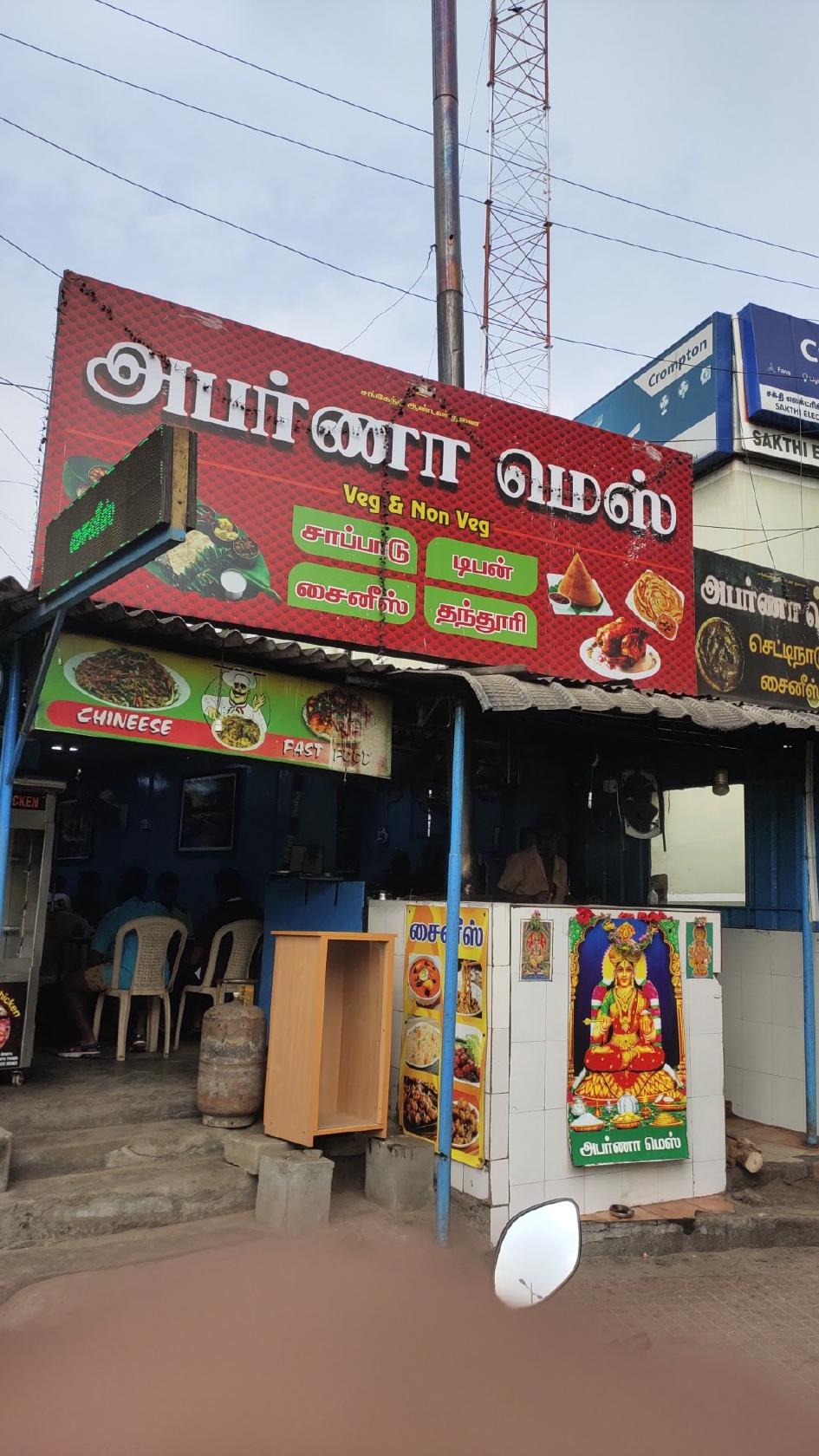 Aparna Mess, Coimbatore - Restaurant menu, prices and reviews