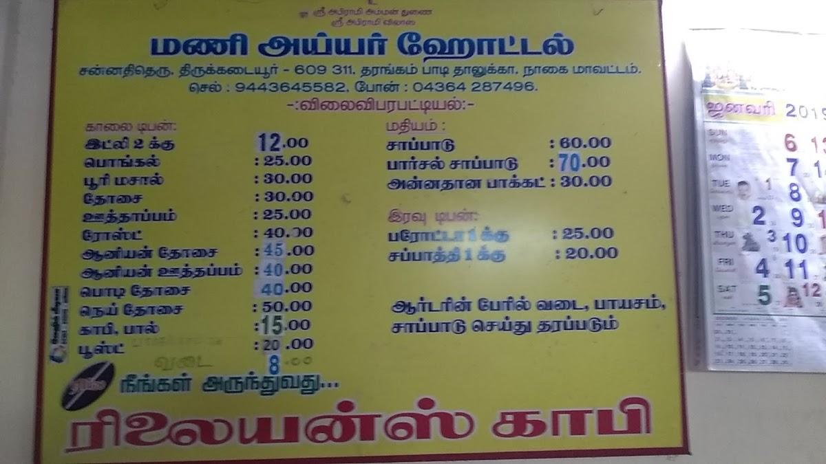 Menu at Mani iyer restaurant, Thirukadaiyur