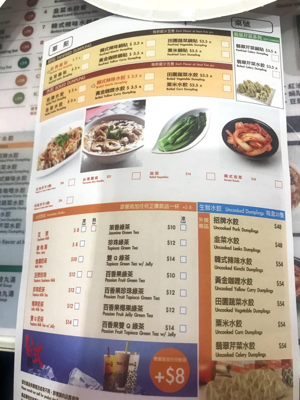 Menu at Bafang Dumpling restaurant, Hong Kong, 15 Pui Shing Rd