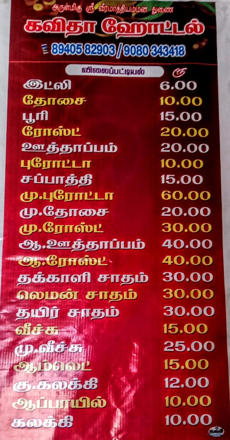 Menu at Kavitha Mess, Pollachi