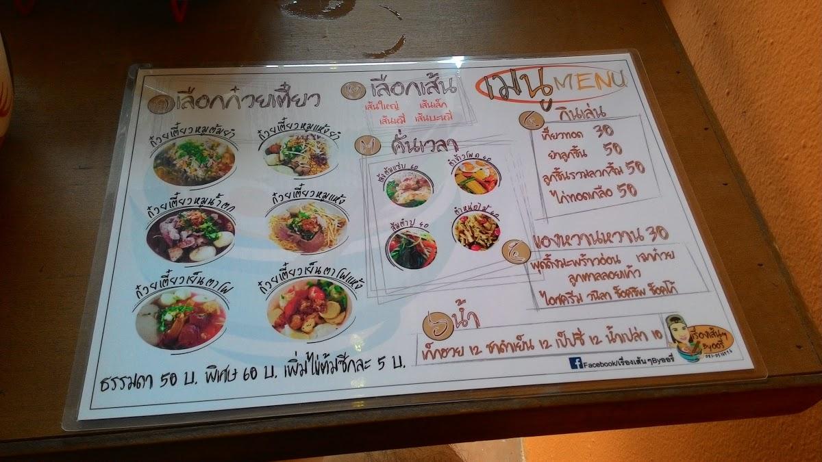 Menu at Suteki SteakHouse, Bangkok
