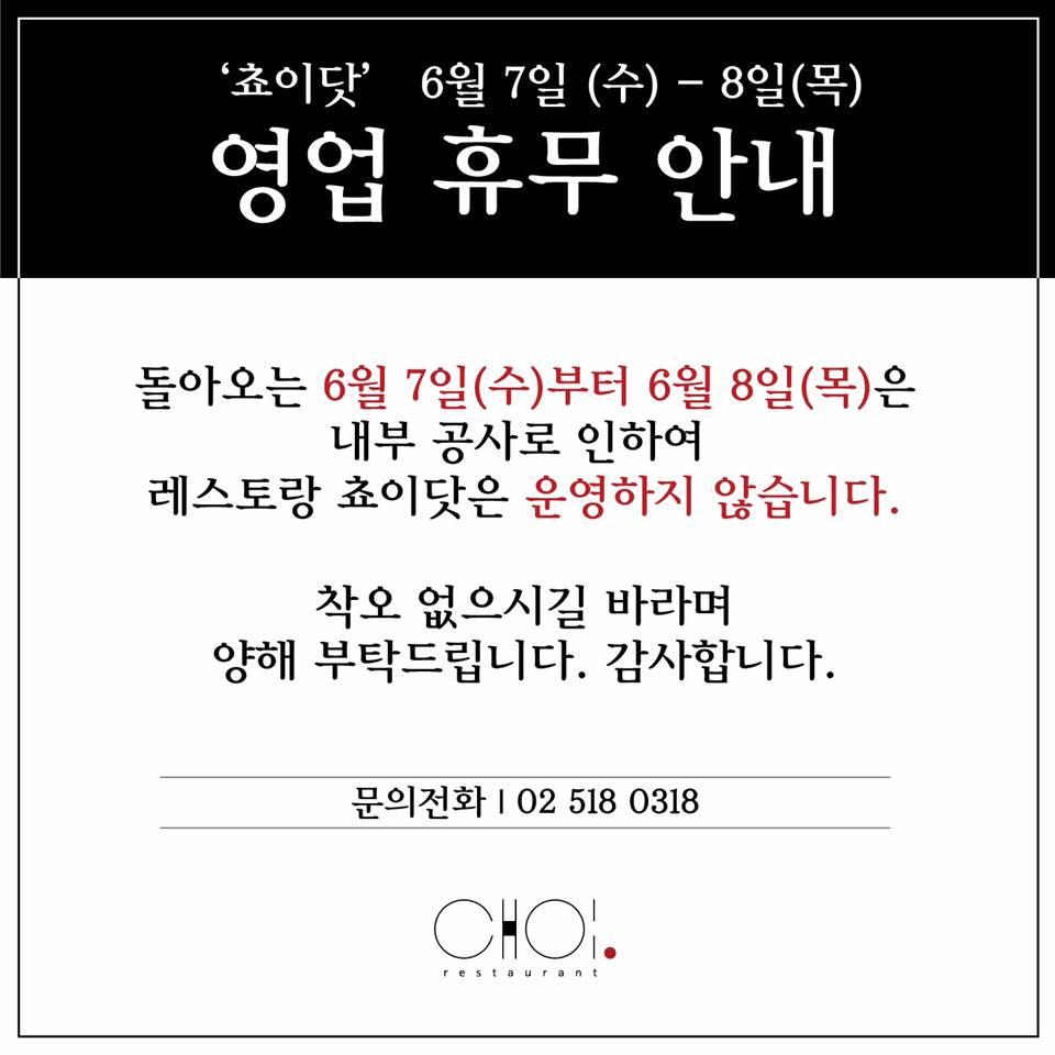 Menu at CHOI Dot restaurant, Seoul