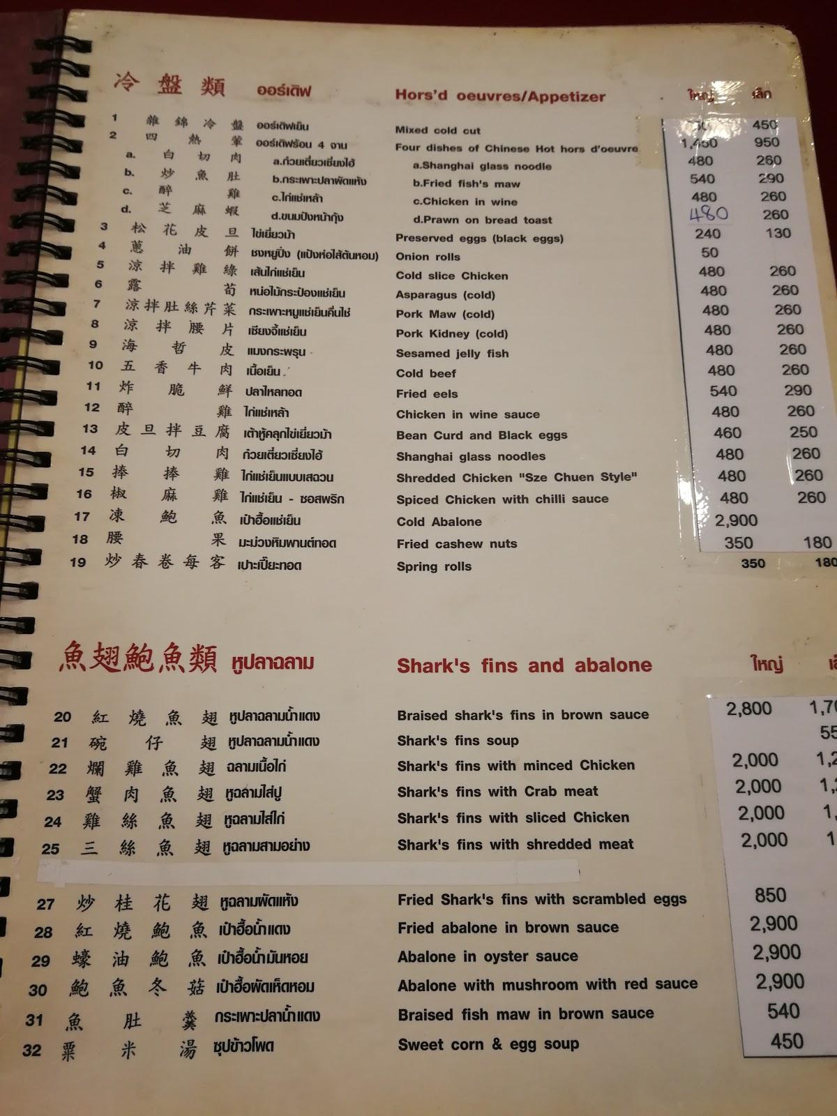Menu at Grand Shanghai restaurant, Bangkok, 154 อาคารอเนกวาณิช ถ.สุขุมวิท55