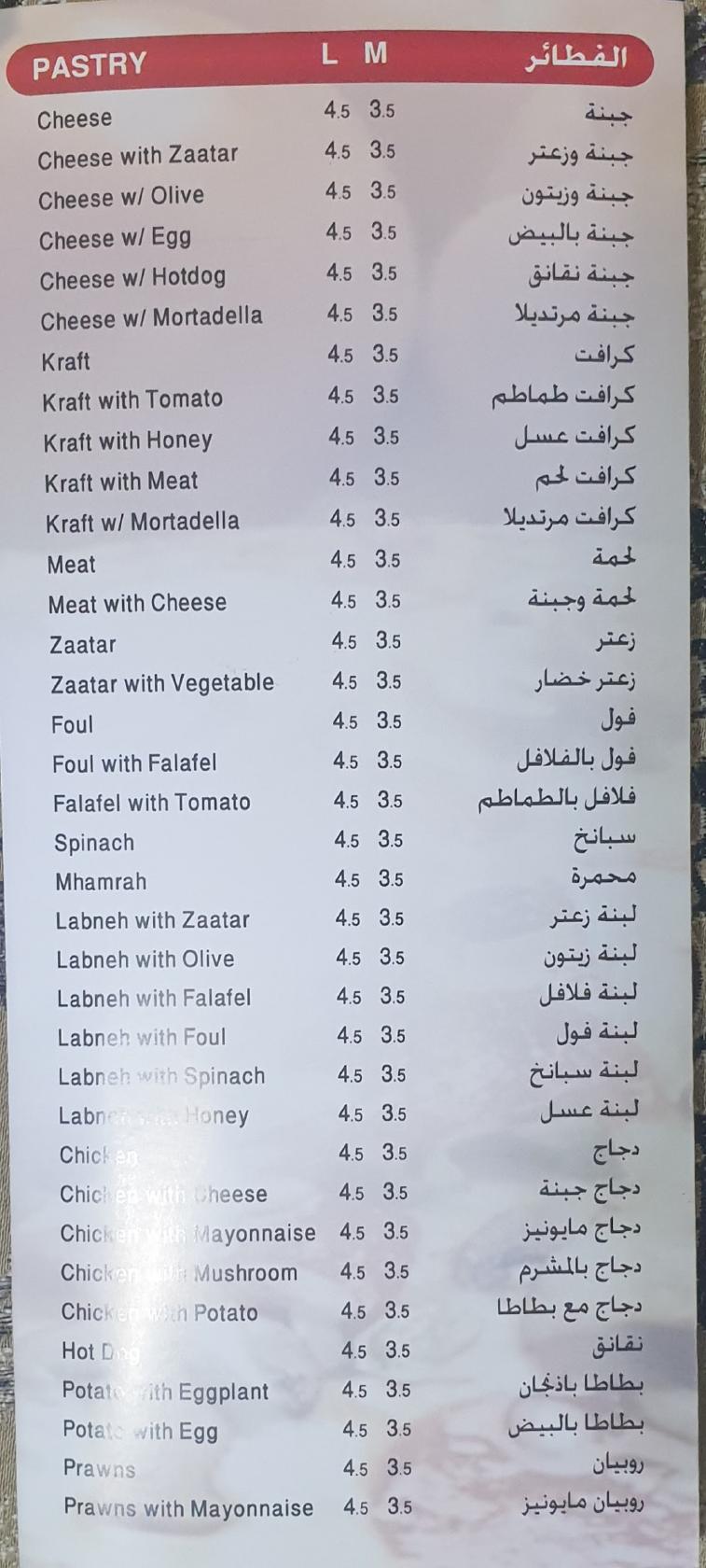 Carta del restaurante كافتريا فطائر السلطان العربي Al sultan pastry ...
