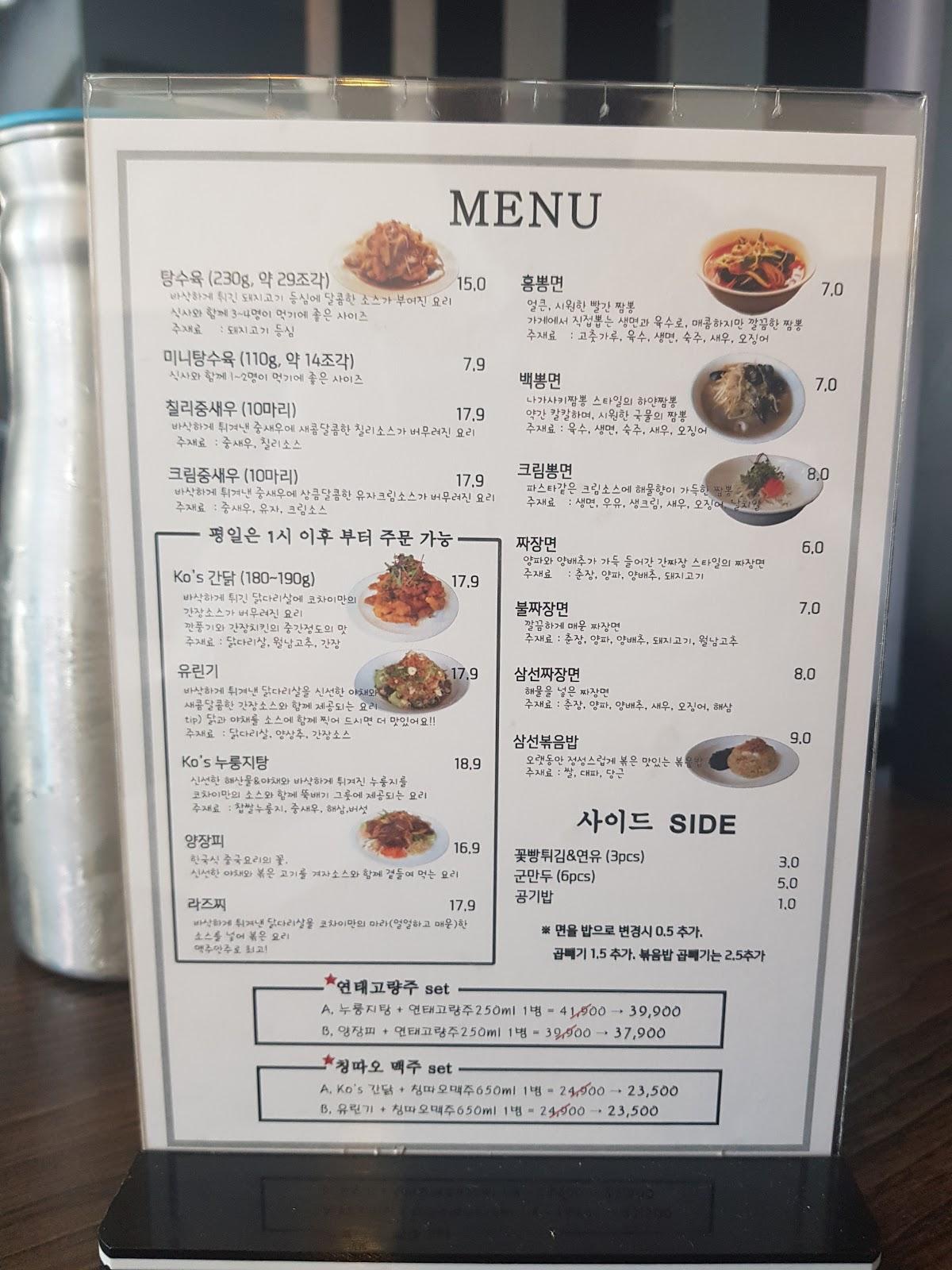 Menu at Kochai restaurant, Seoul