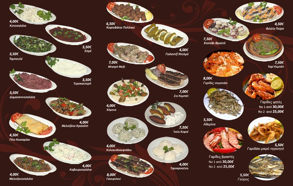 Menu at ΤΑ ΠΡΙΓΚΗΠΟΝΗΣΙΑ ΜΟΥΣΙΚΟ ΜΕΖΕΔΟΠΩΛΕΙΟ ΠΑΛΑΙΟ ΦΑΛΗΡΟ, Palaio Faliro