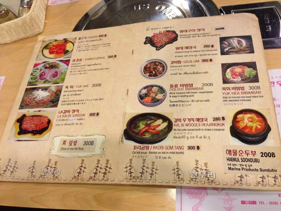 Carta del restaurante Hanwoori, Pattaya, WVWX+X8W