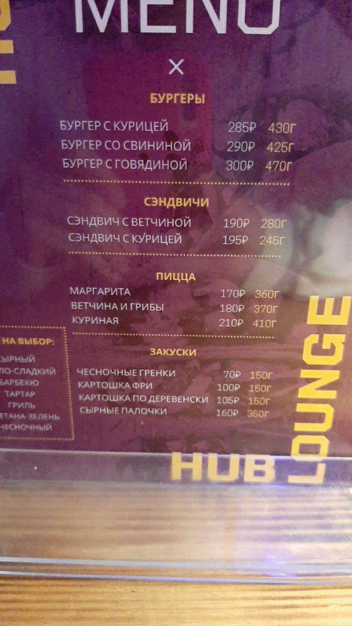 Menu at The Hub pub & bar, Cheboksary
