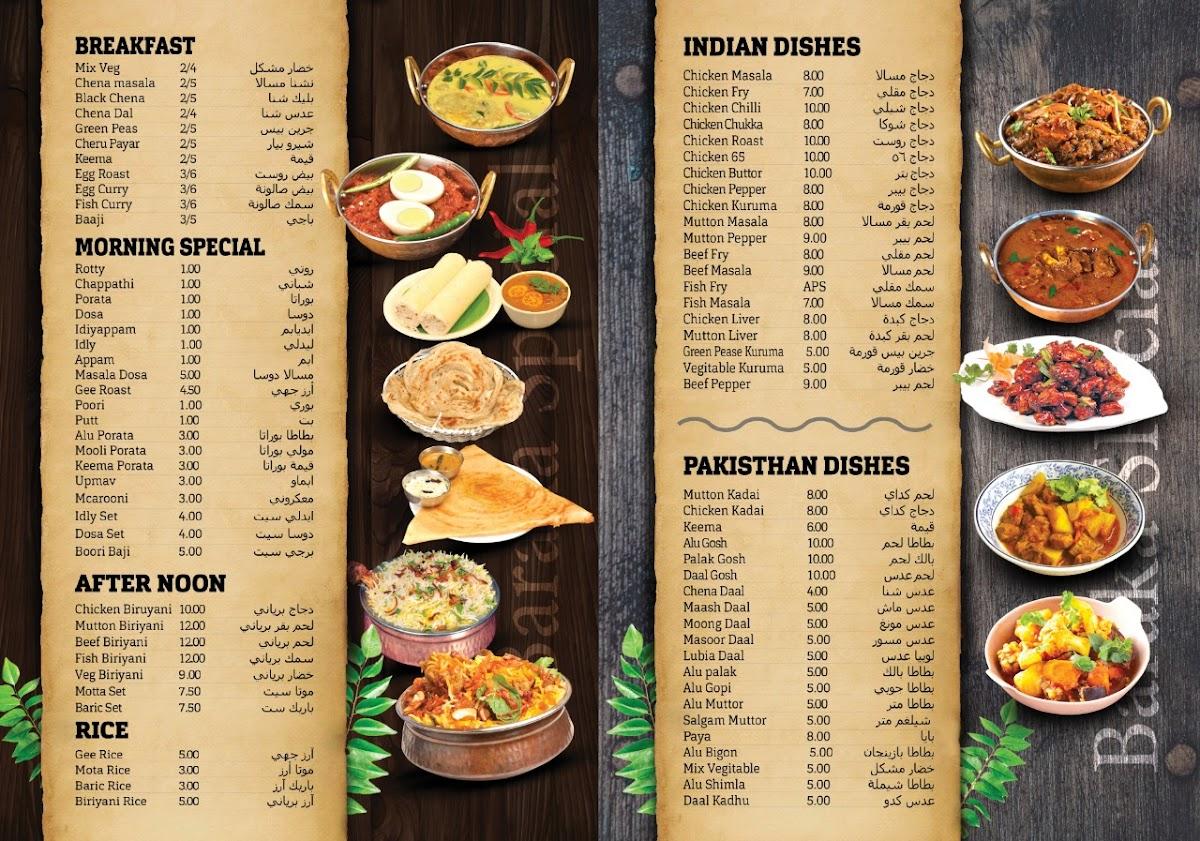 Menu at مطعم البركة restaurant, Dubai
