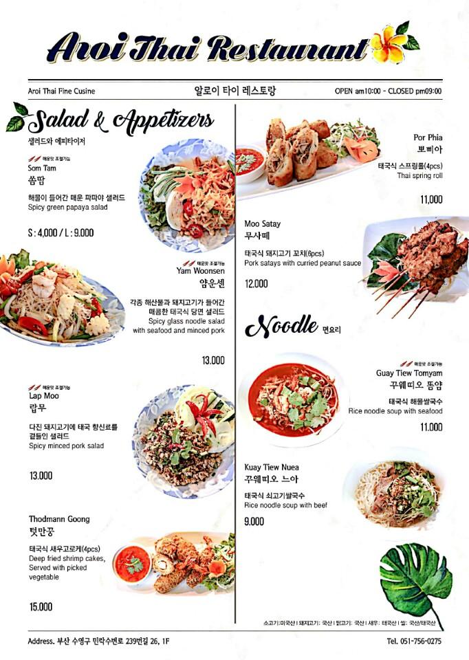 Menu at Aroy Thai Restaurant, Busan, 26 Millaksubyeon-ro 239beon-gil