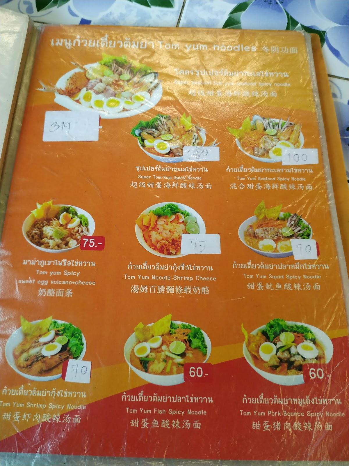Menu at Tom yan kai wan restaurant, Chiang Mai