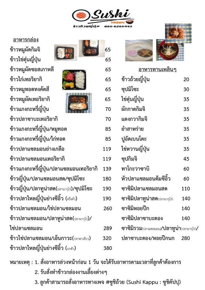 Carta del restaurante Sushi Kappu - ซูชิคัปปุ ข้าวถ้วยญี่ปุ่น, Nakhon Sawan