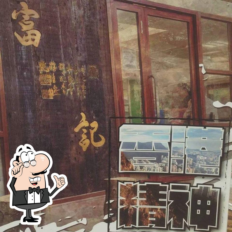 Fu Kee, Hong Kong - Restaurant menu, prices and reviews