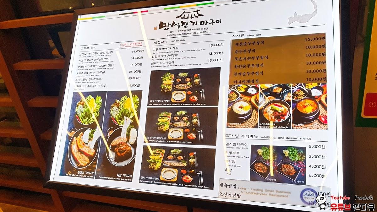 Menu at Manseok Gamagooi Annyeong Insadong restaurant, Seoul