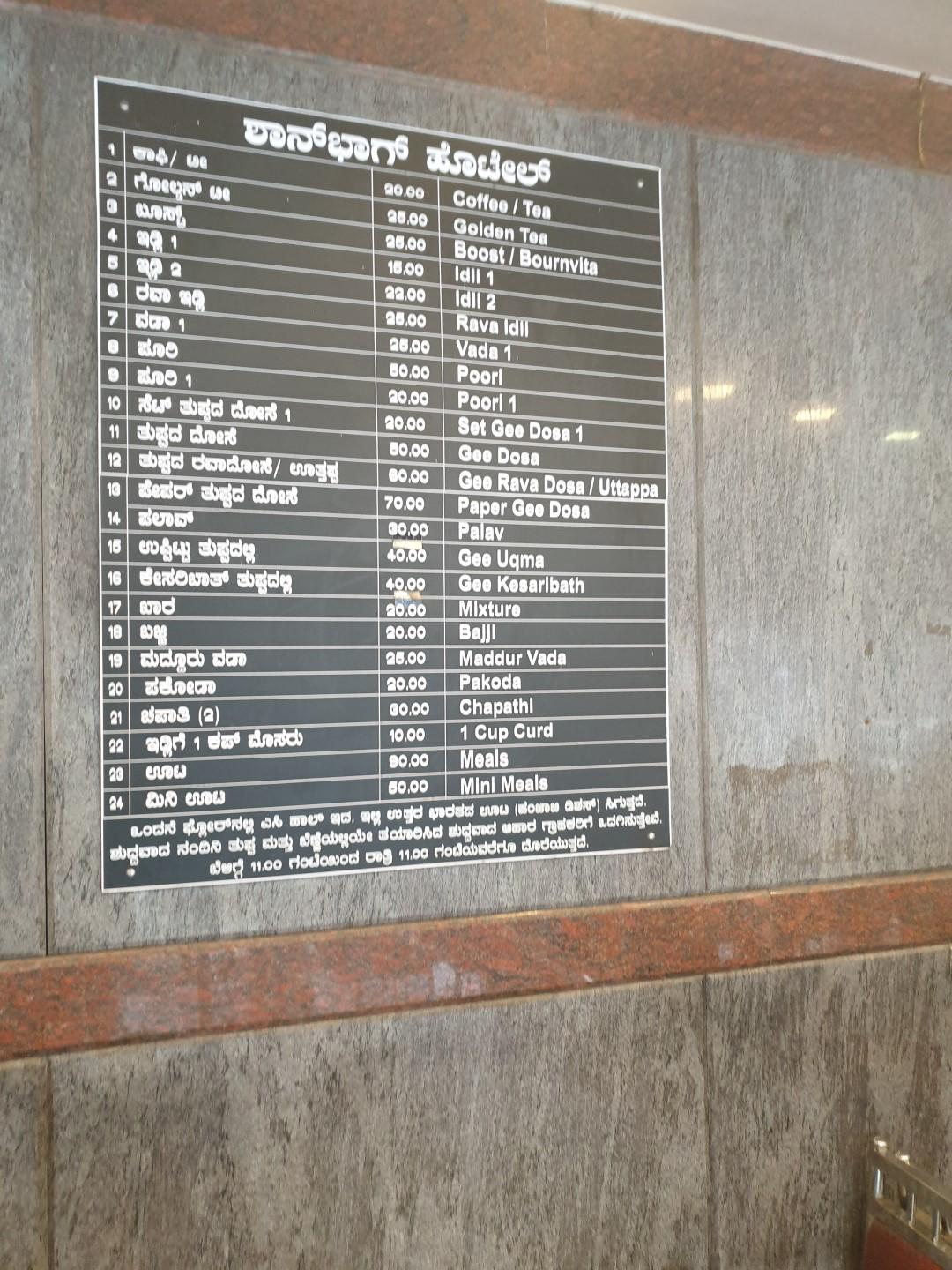 Menu at Shanbhag Hotel, Hosapete, 79GQ+842