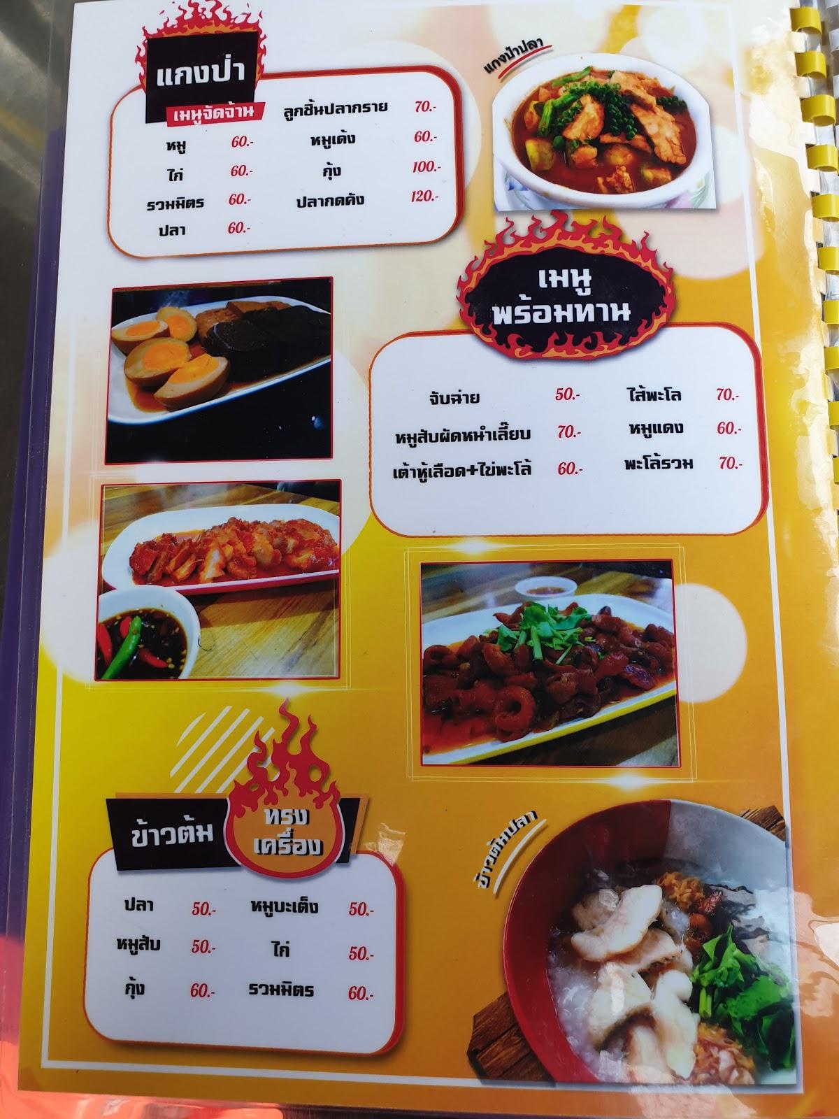 Menu at Je Da Steamed Fish restaurant, Uthai Mai
