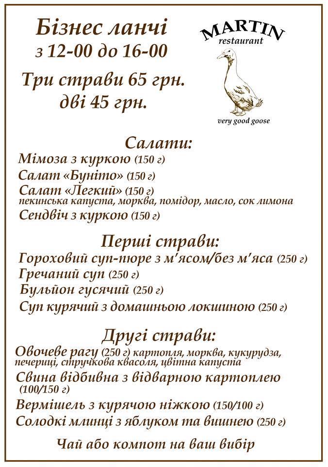 Menu at Martin Cafe, Kyiv