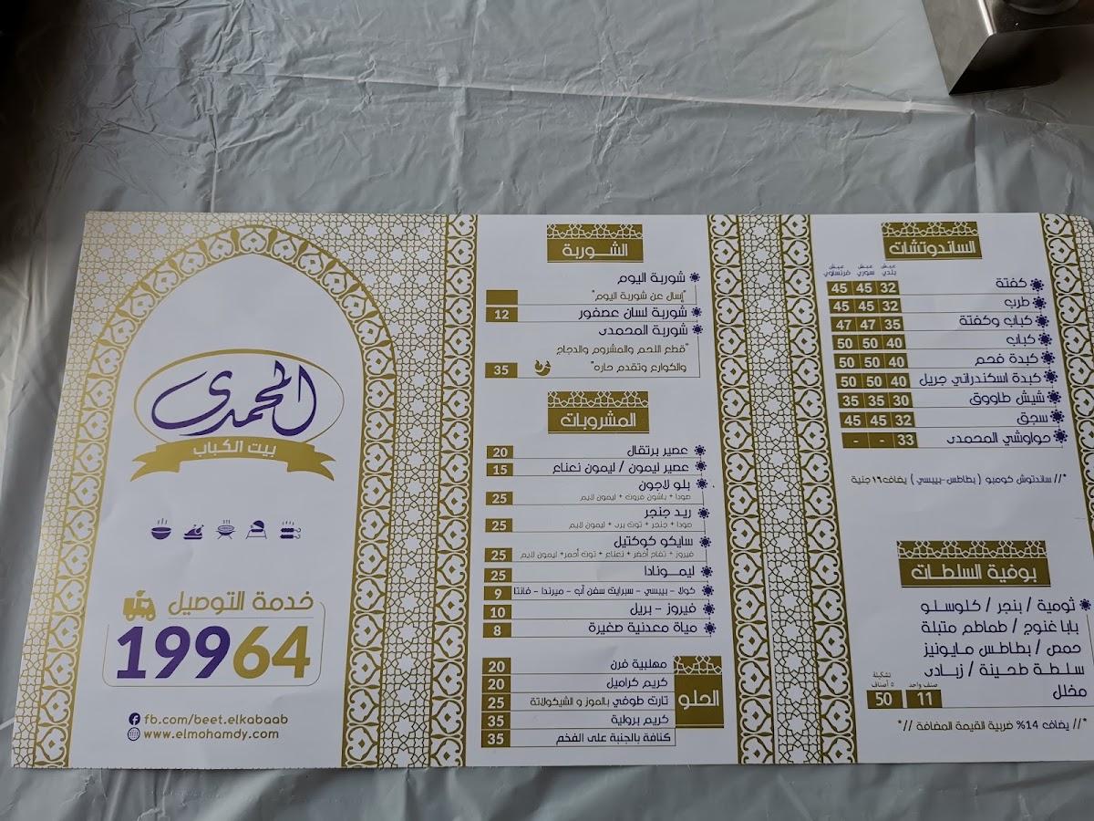 Menu at El Mohamady Restaurant, Mansoura, 29W3+8JJ