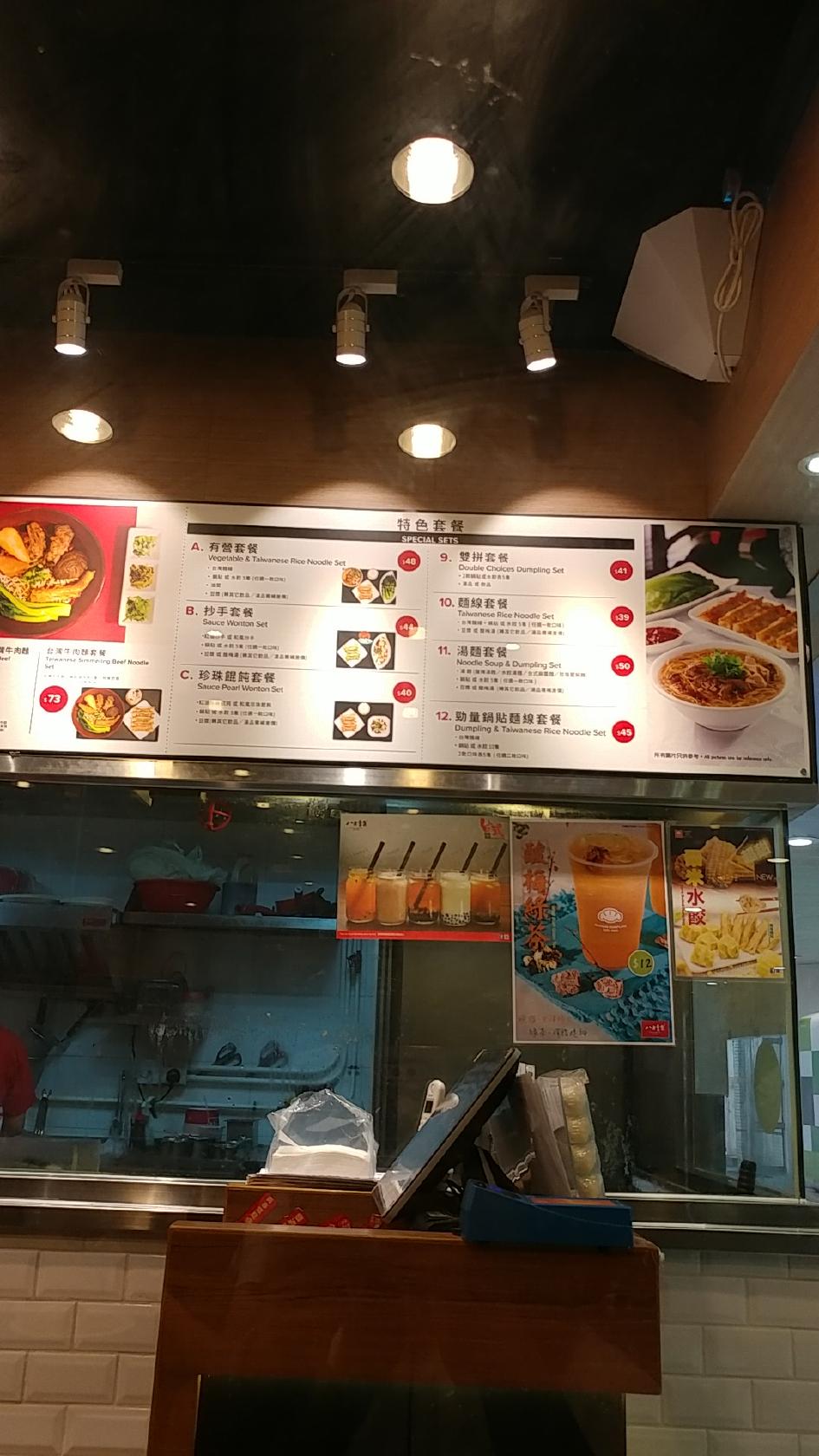 Menu at Bafang Dumpling restaurant, Hong Kong, Ngau Pei Sha St