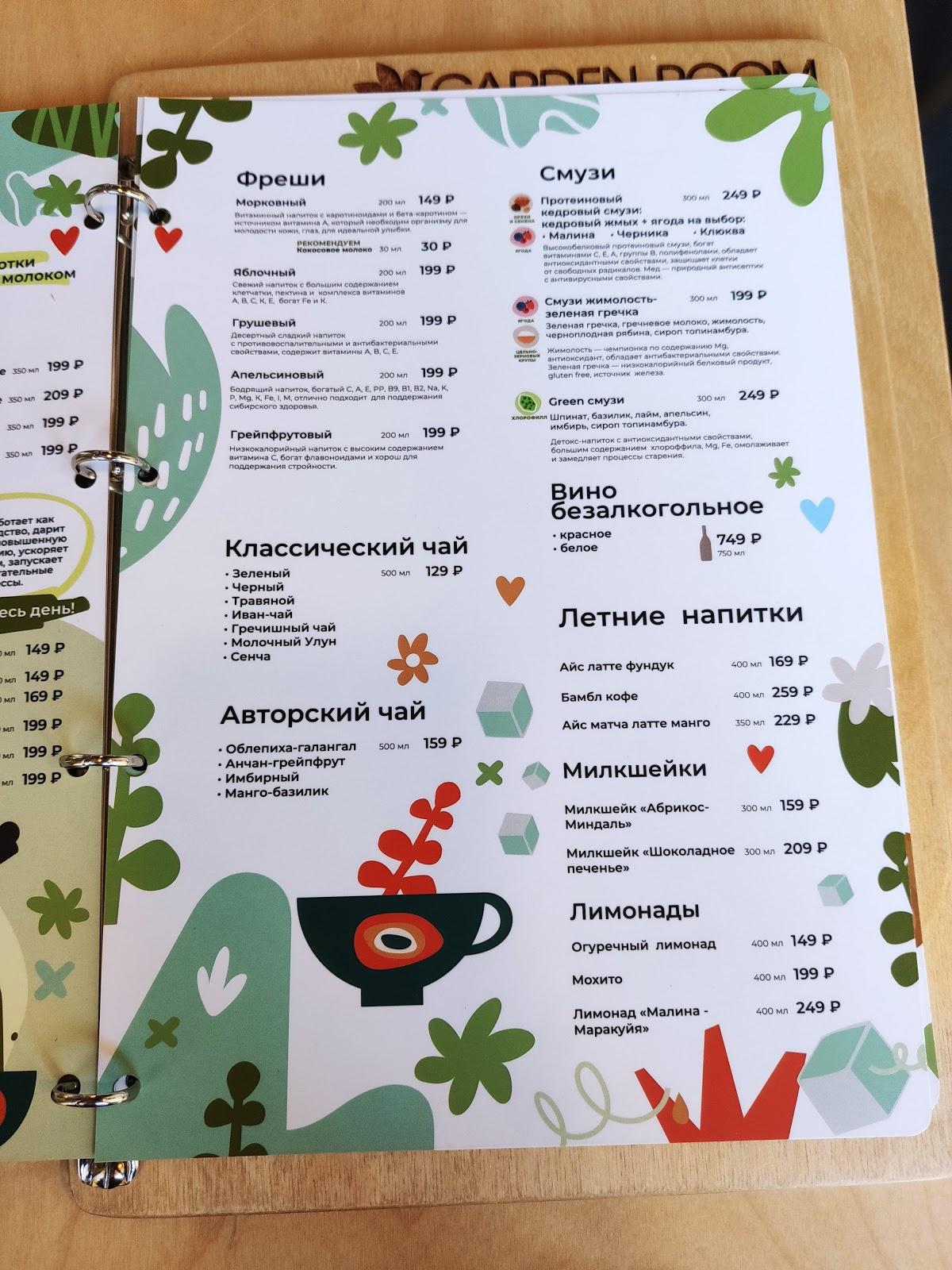 Menu at Garden Room cafe, Novosibirsk