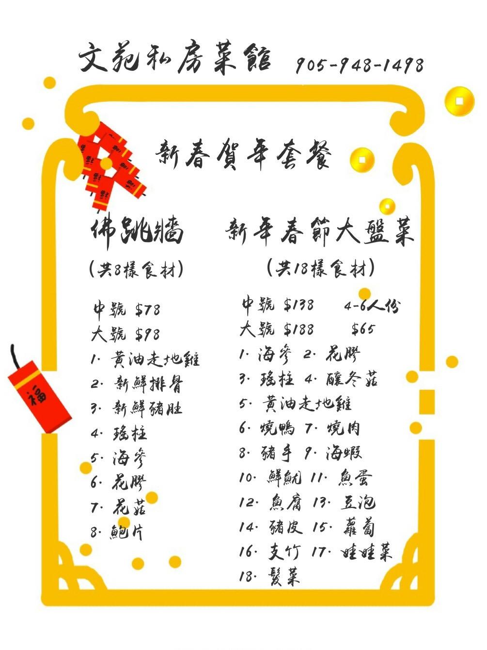 Menu at Man Yuen Restaurant 文苑私房菜馆, Markham