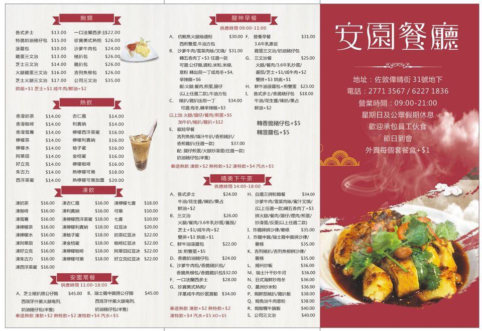 Menu at On Yuen Restaurant, Hong Kong