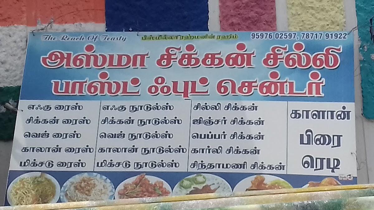 Aasma Chicken Chilly Fast Food Centre, Tiruppur