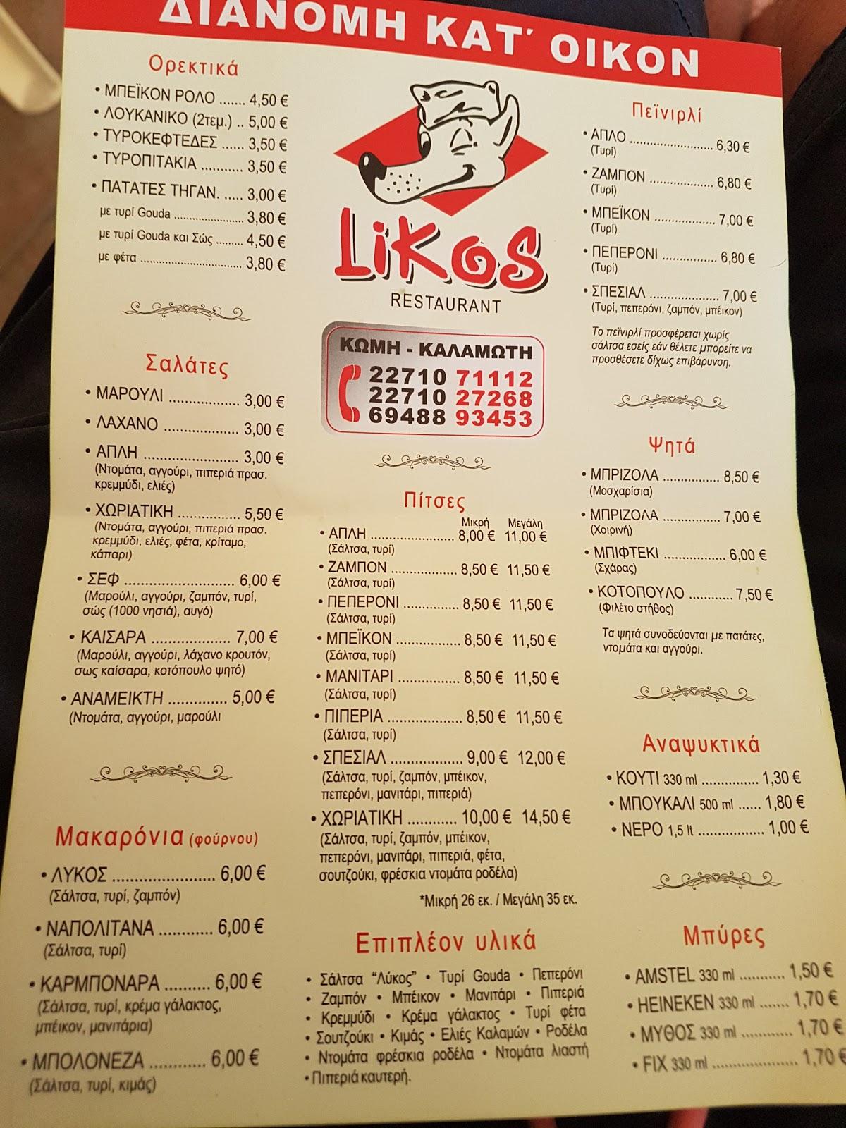 Menu at Pizza Likos, Komi