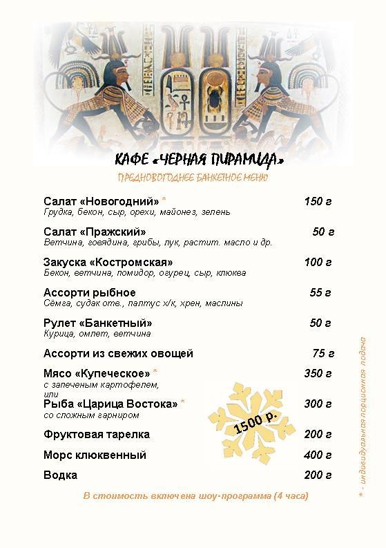 Menu at Good People cafe, Kostroma