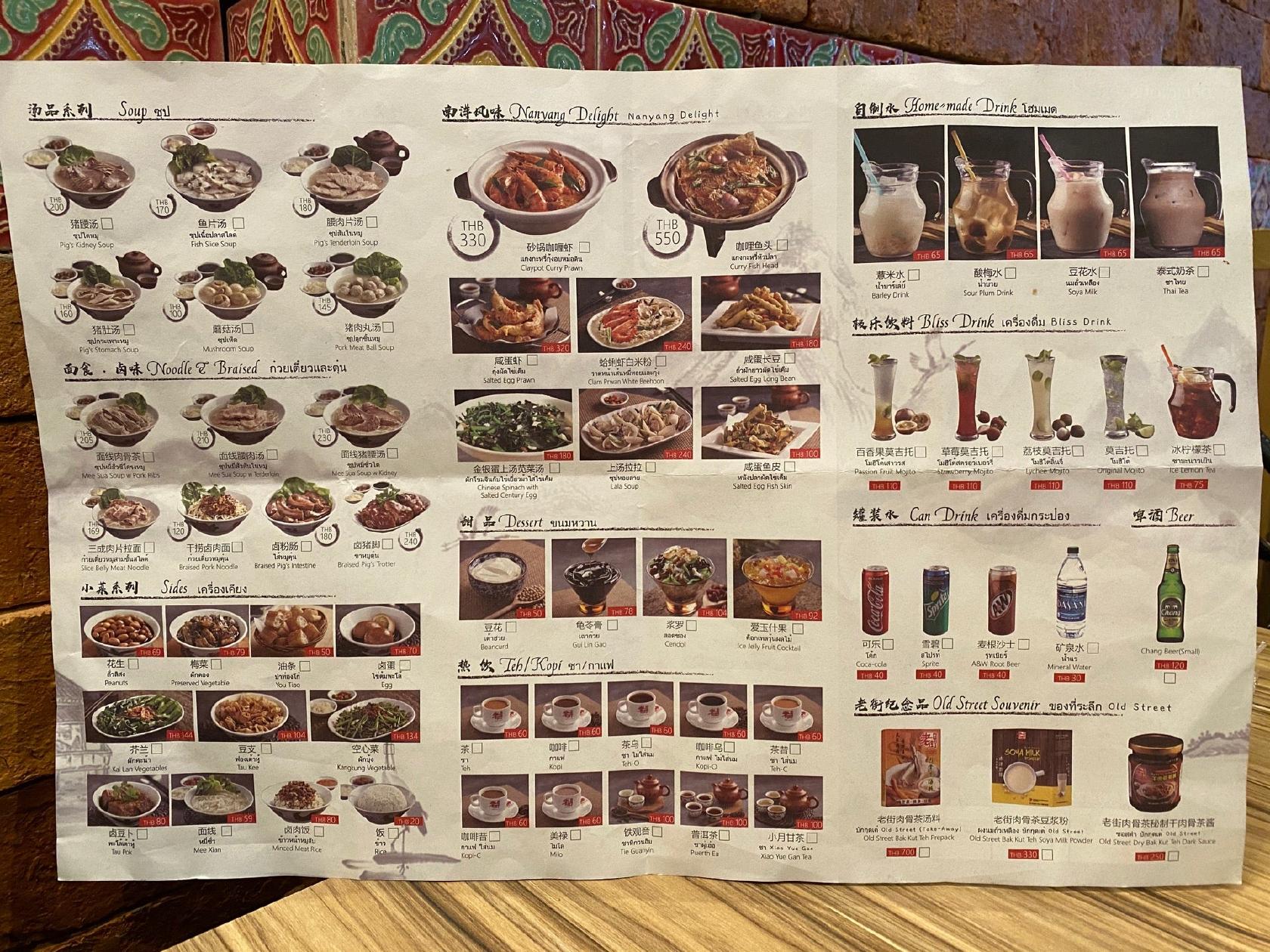 Menu at OLD STREET BAK KUT TEH (MBK CENTER) restaurant, Bangkok, ชั้น G ...