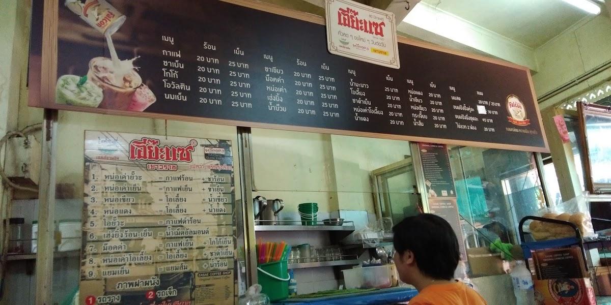 Carta de Easae Coffee Shop, Bangkok