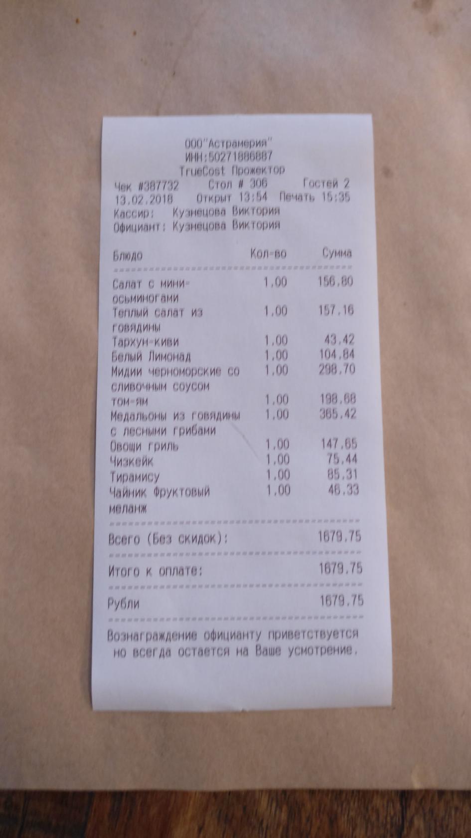 Menu au True Cost Projektor BBQ, Moscou