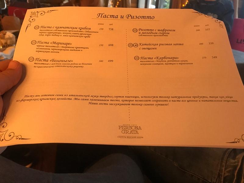 Menu at Persona Grata Yalta cafe, Yalta