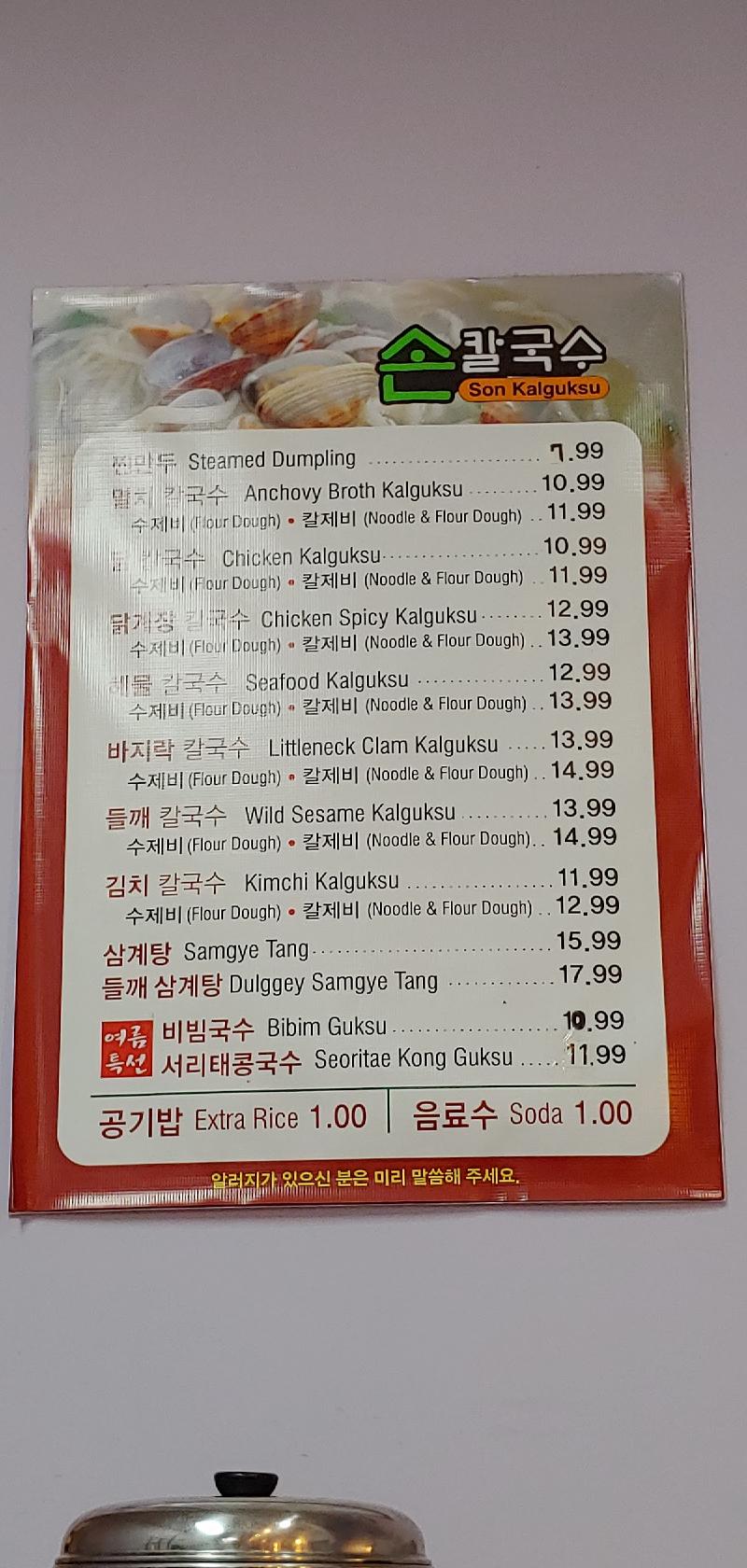 Menu at Chung Mok restaurant, Palisades Park