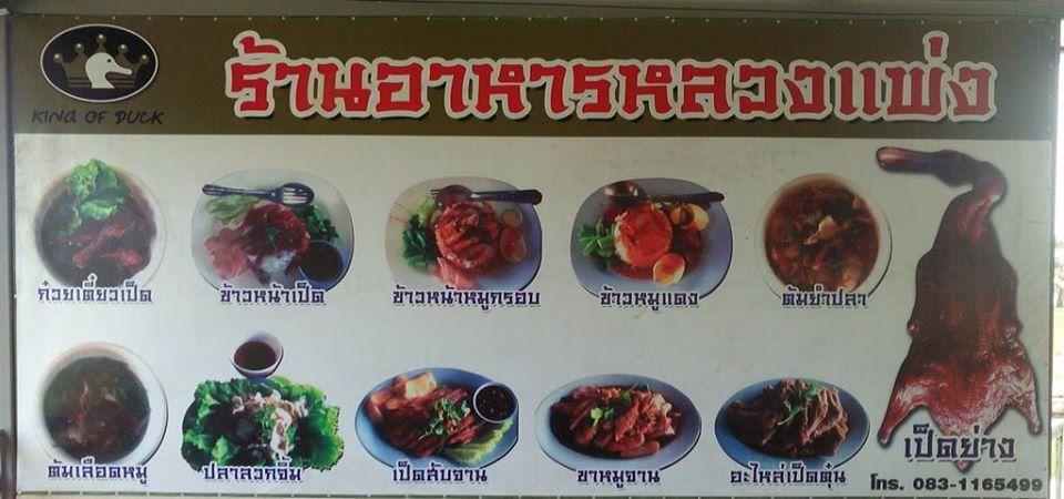 Menu at Luang Paeng Restaurant, Bangkok