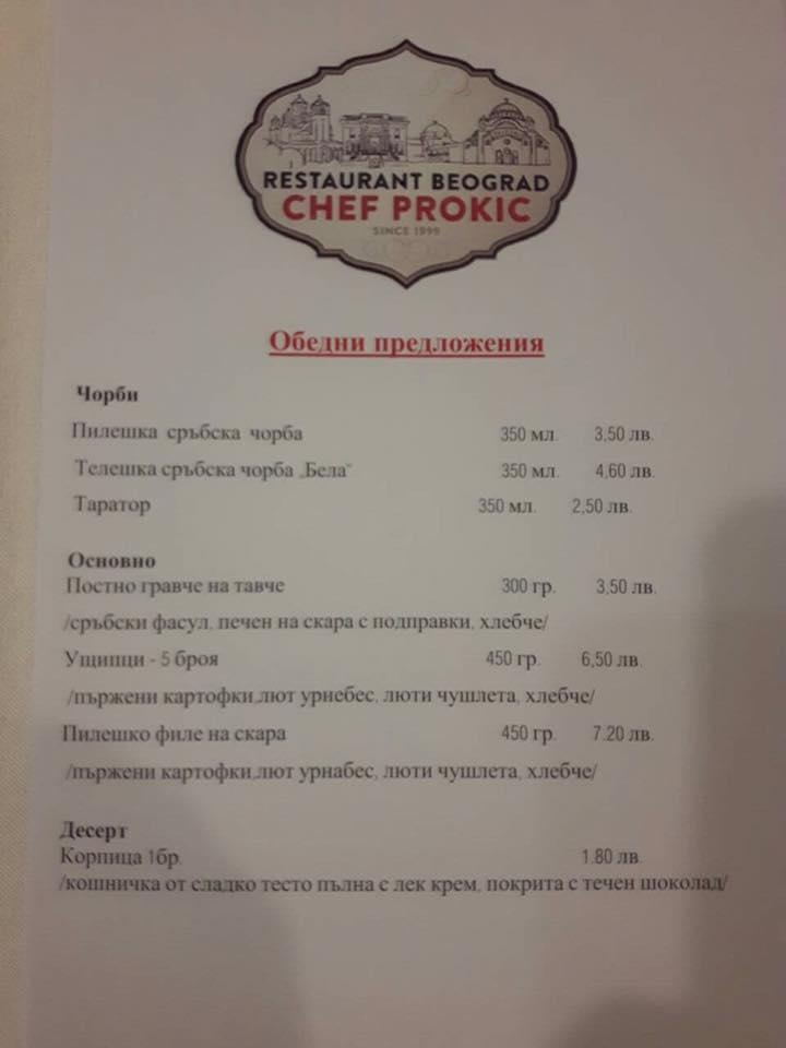 Speisekarte von restaurant BELGRADE, Sofia