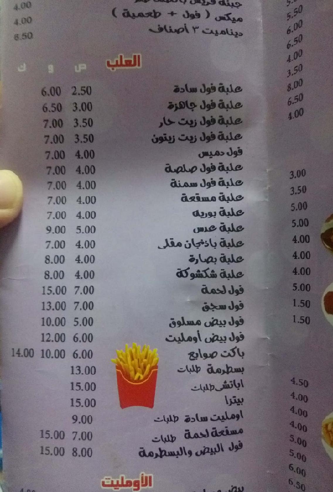 Menu at El-Shabrawy restaurant, New Cairo City, شارع مجدي، حي