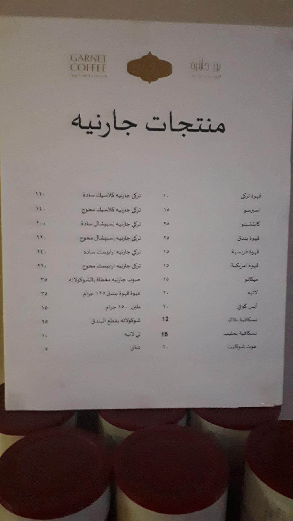 Carta de Garnet Coffee / بن جارنيه, New Cairo City