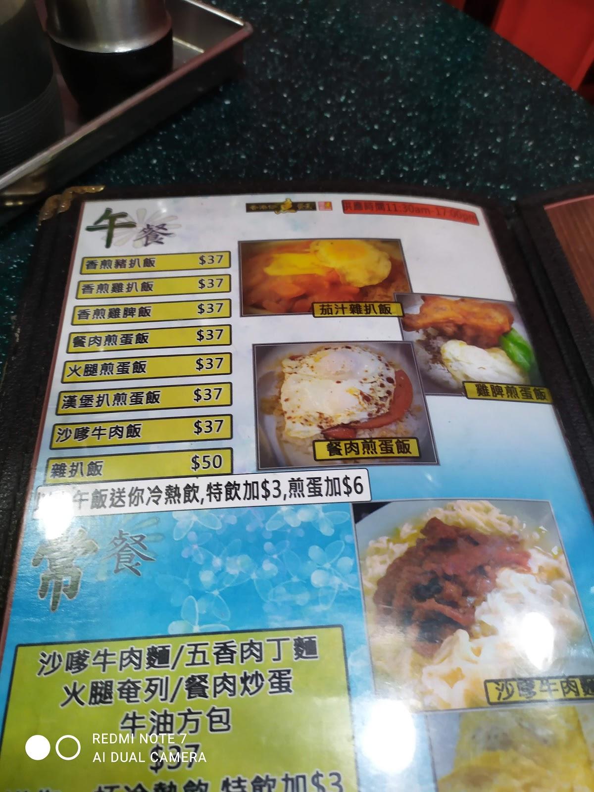 Menu at Aberdeen Fish Ball King restaurant, Hong Kong, 盛芳街25勝華大廈 地下B2舖