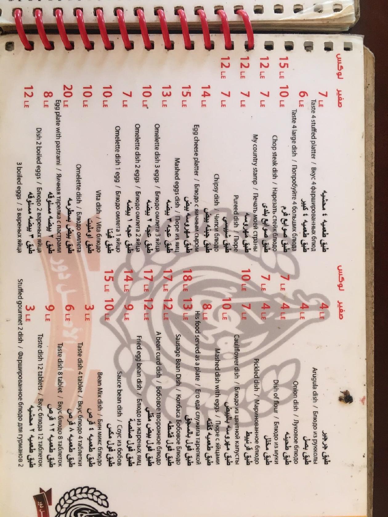 Carta de Abo Ali Restaurant & Cafe, Sharm el-Sheij, حي النور