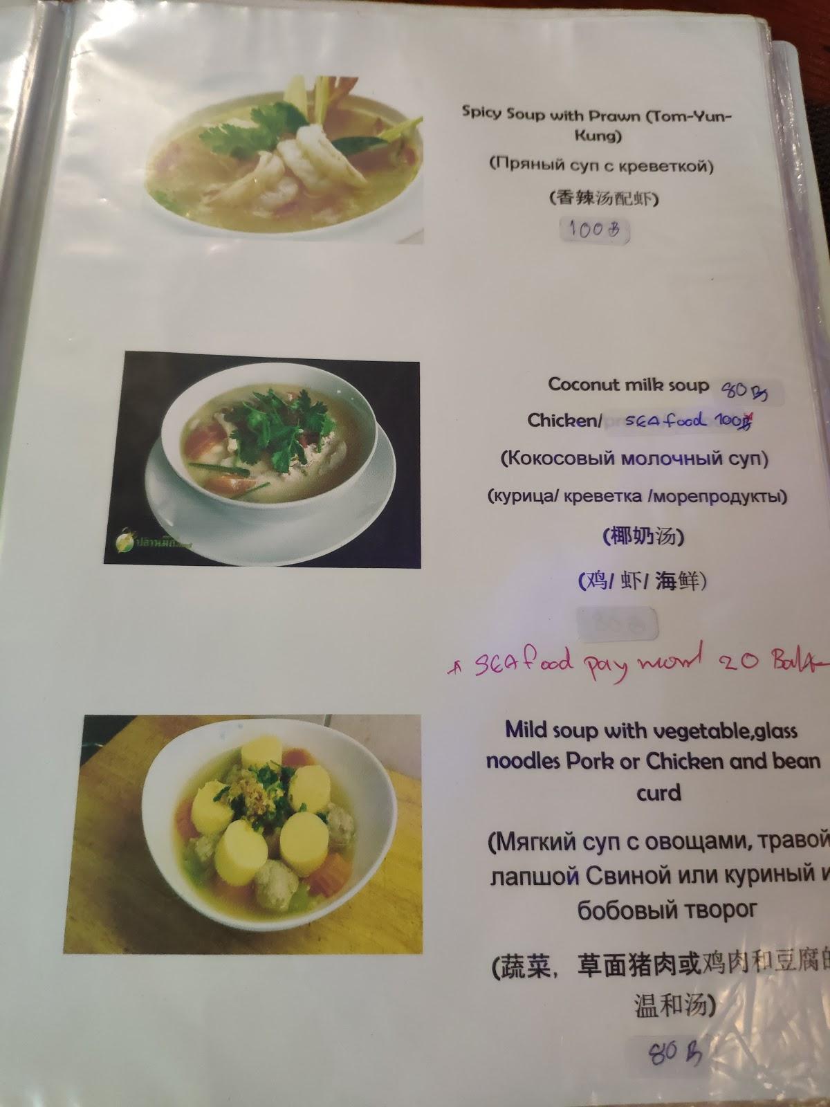 Menu at Sweet Chilli Restaurant & Bar @Karon Beach, Karon