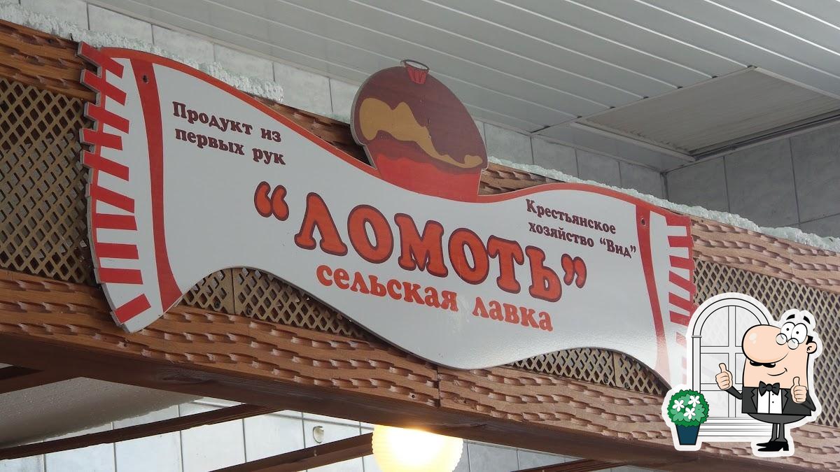 Lomot', Omsk